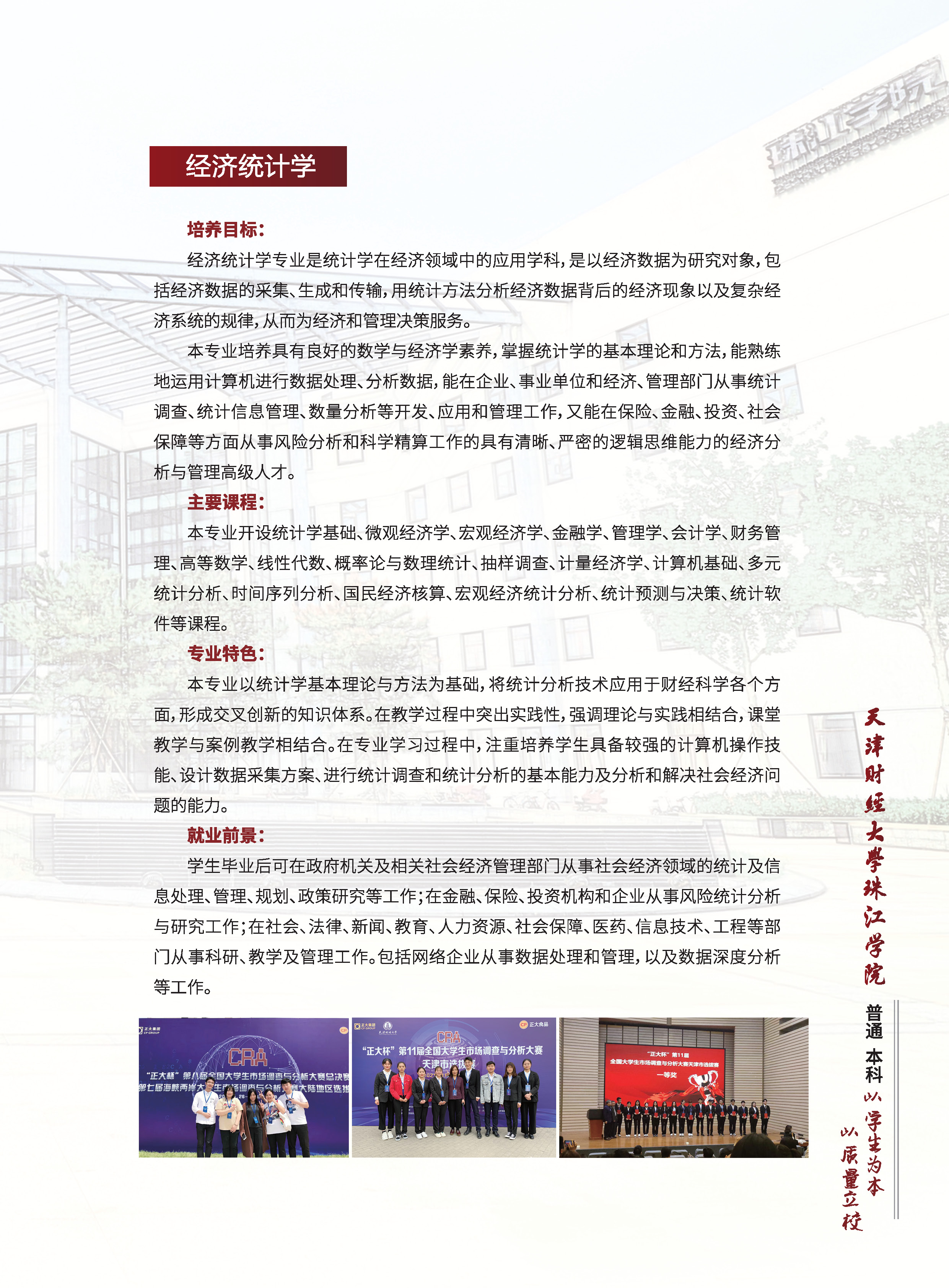 数据工程学院 经济统计学、计算机科学与技术、数据科学与大数据技术