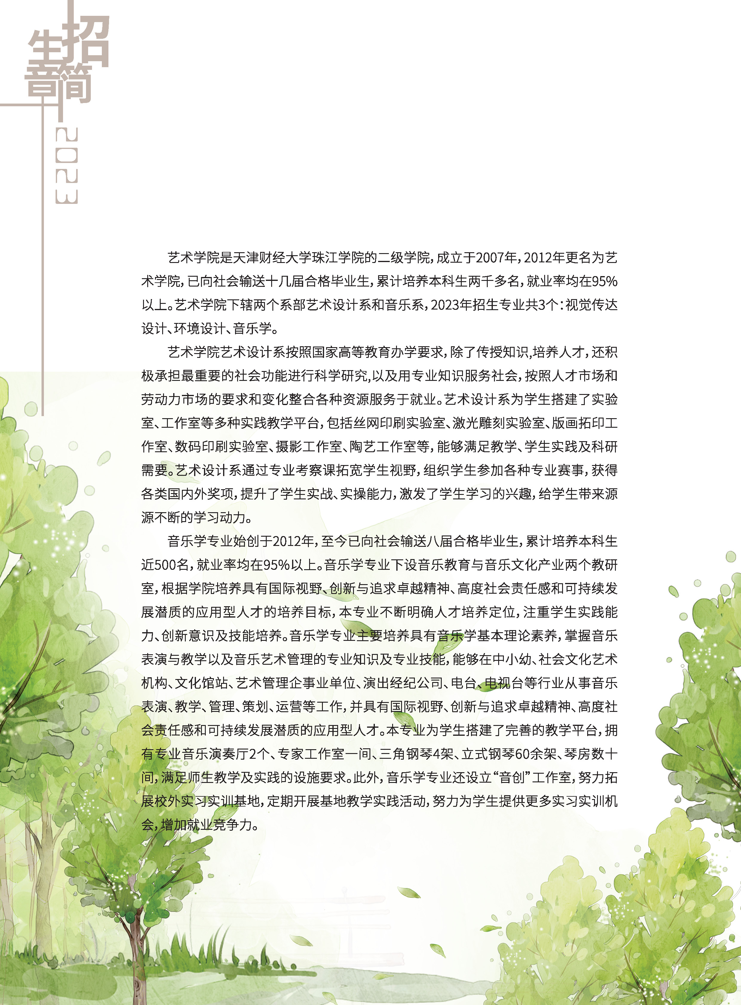 数据工程学院 经济统计学、计算机科学与技术、数据科学与大数据技术