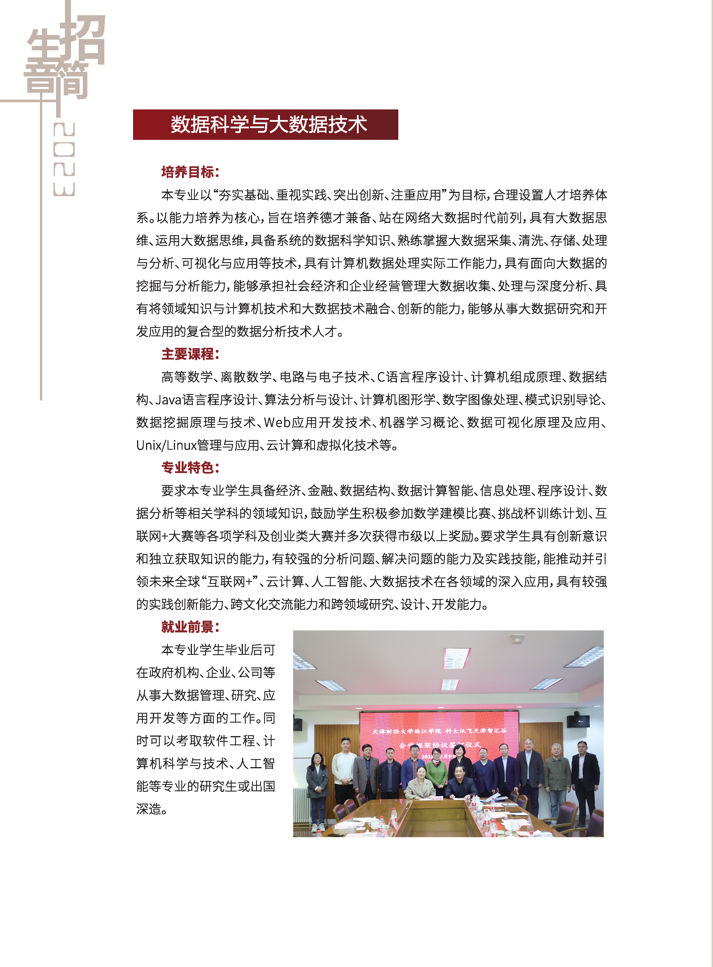 数据工程学院 经济统计学、计算机科学与技术、数据科学与大数据技术