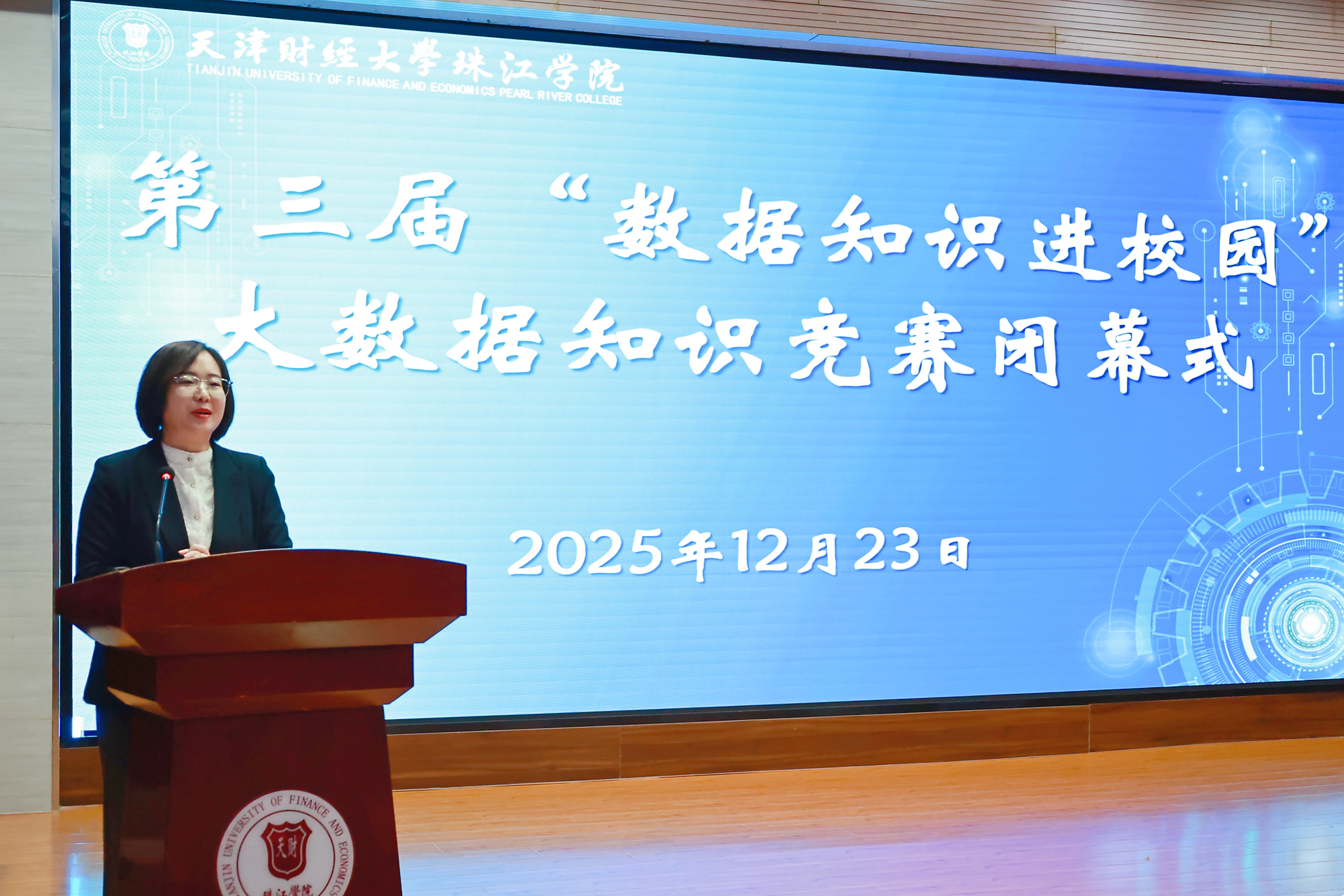 第三届“数据知识进校园”大数据知识竞赛闭幕式暨颁奖仪式圆满落幕